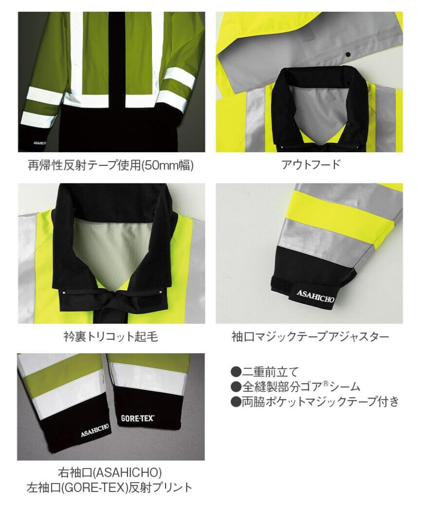 【製品案内】ゴアテックス レインコート(高視認タイプ) 51019 - 株式会社Asahicho｜ワークウェアの企画・製造販売を行う広島県府中市のアパレルメーカー