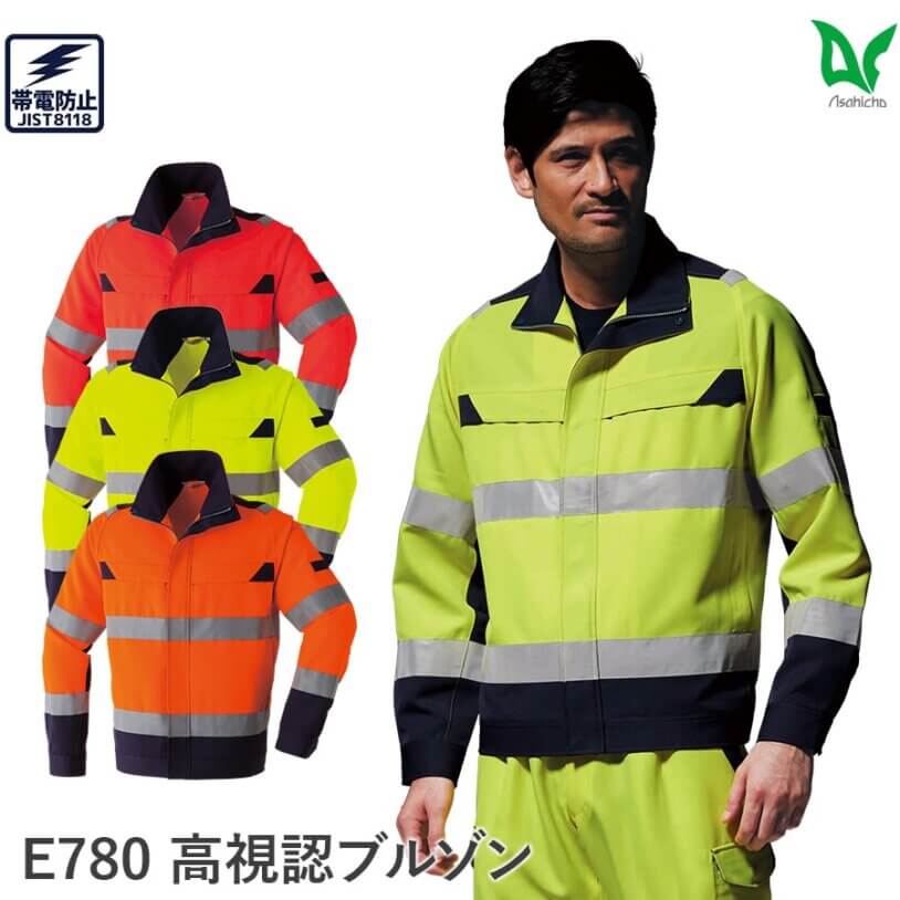 【製品案内】高視認ブルゾン E780 - 株式会社Asahicho｜ワークウェアの企画・製造販売を行う広島県府中市のアパレルメーカー