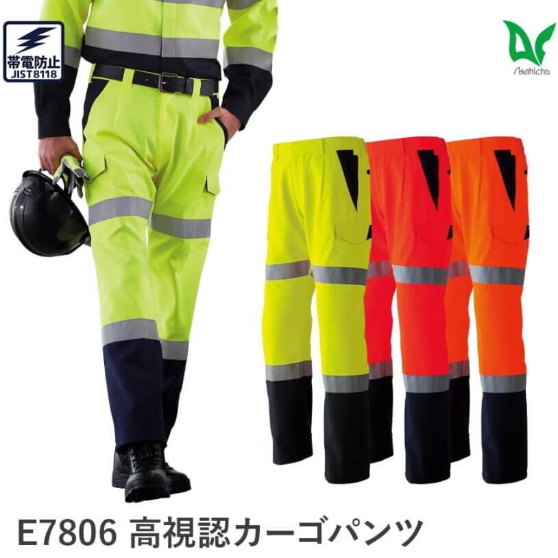 【製品案内】高視認カーゴパンツ E7806 - 株式会社Asahicho｜ワークウェアの企画・製造販売を行う広島県府中市のアパレルメーカー
