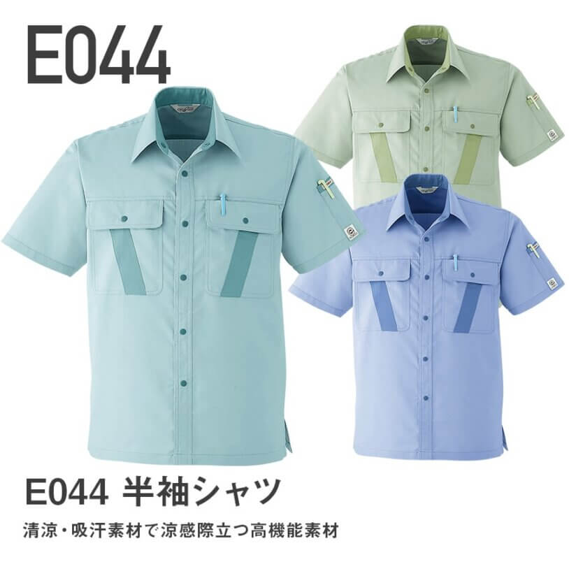 【製品案内】半袖シャツ E044 - 株式会社Asahicho｜ワークウェアの企画・製造販売を行う広島県府中市のアパレルメーカー