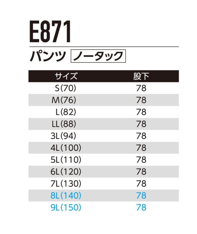 【2023-2024秋・冬 新商品】パンツ E871 - 株式会社Asahicho｜ワークウェアの企画・製造販売を行う広島県府中市のアパレルメーカー