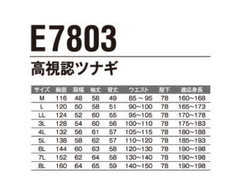 【2024SS 新商品】高視認ツナギ E7803 - 株式会社Asahicho｜ワークウェアの企画・製造販売を行う広島県府中市のアパレルメーカー