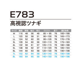【2024-2025AW】高視認ツナギ E783 - 株式会社Asahicho｜ワークウェアの企画・製造販売を行う広島県府中市のアパレルメーカー