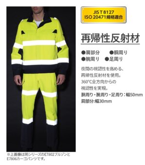 【2024-2025AW 新商品】高視認ツナギ E783 - 株式会社Asahicho｜ワークウェアの企画・製造販売を行う広島県府中市のアパレルメーカー